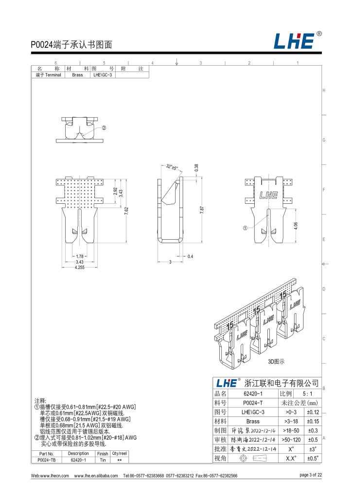 P0024&P0026(62420-1&63658-1) Magnet Wire terminal